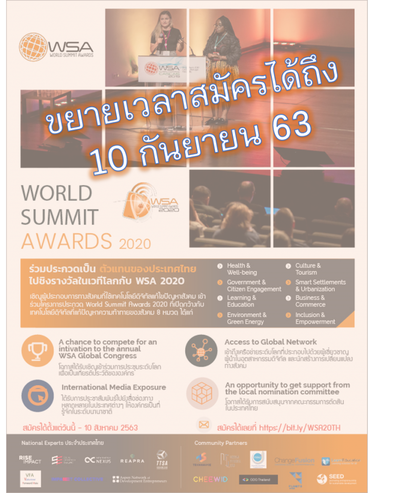 ร่วมชิงรางวัลประกวดในเวทีโลกกับ World Summit Awards (WSA) ประจำปี 2563 ...