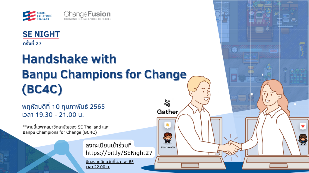 SE Night 27 - Handshake with Banpu Champions for Change (BC4C) - SE Thailand