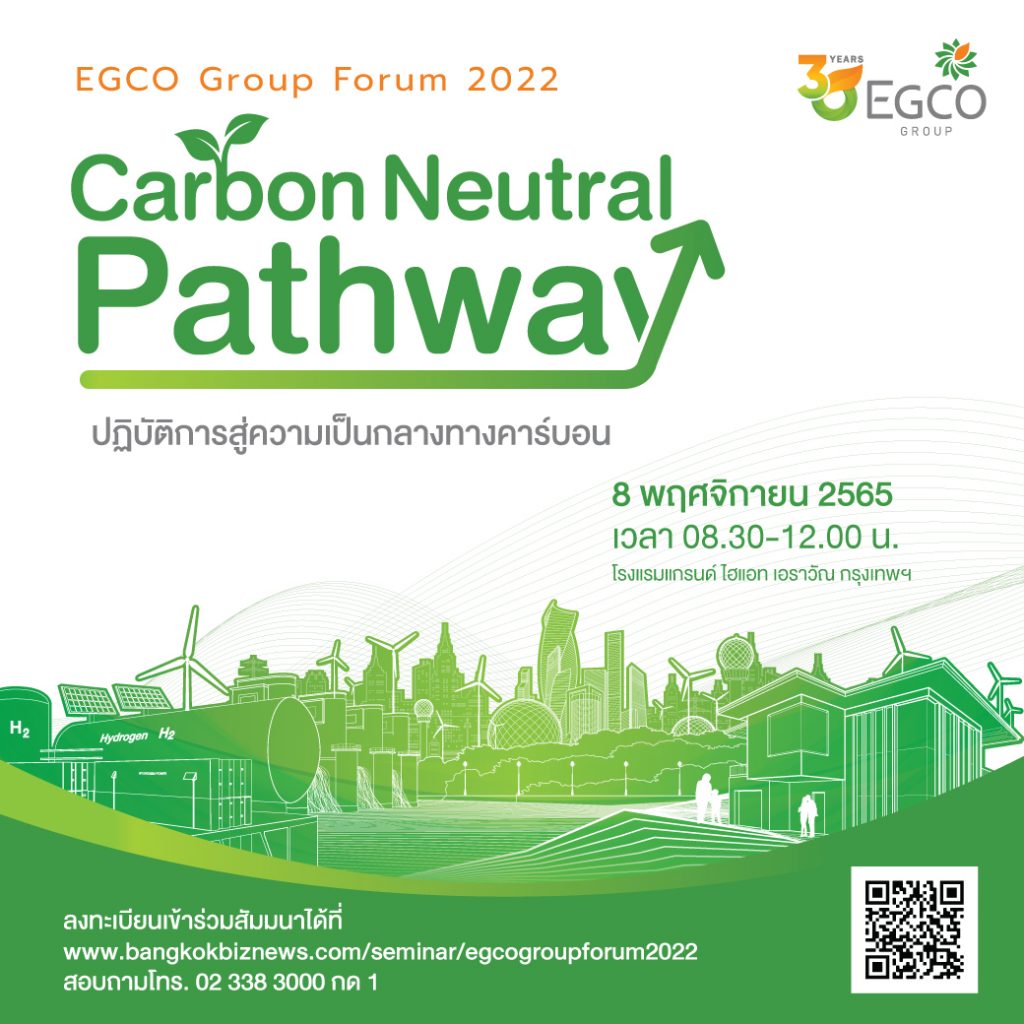 EGCO Group Forum 2022 : Carbon Neutral Pathway ปฏิบัติการสู่ความเป็น ...