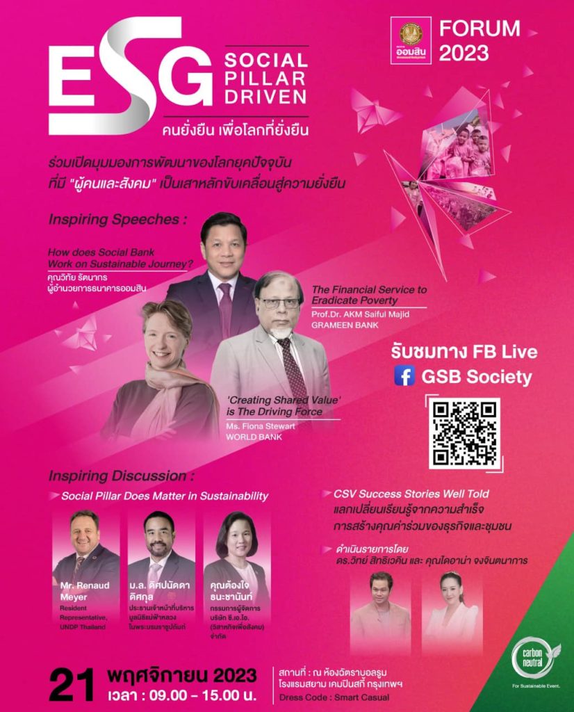 GSB Forum 2023 หัวข้อ ESG : Social Pillar Driven “สังคมยั่งยืน เพื่อโลกที่ยั่งยืน” โดย ธนาคารออม ...