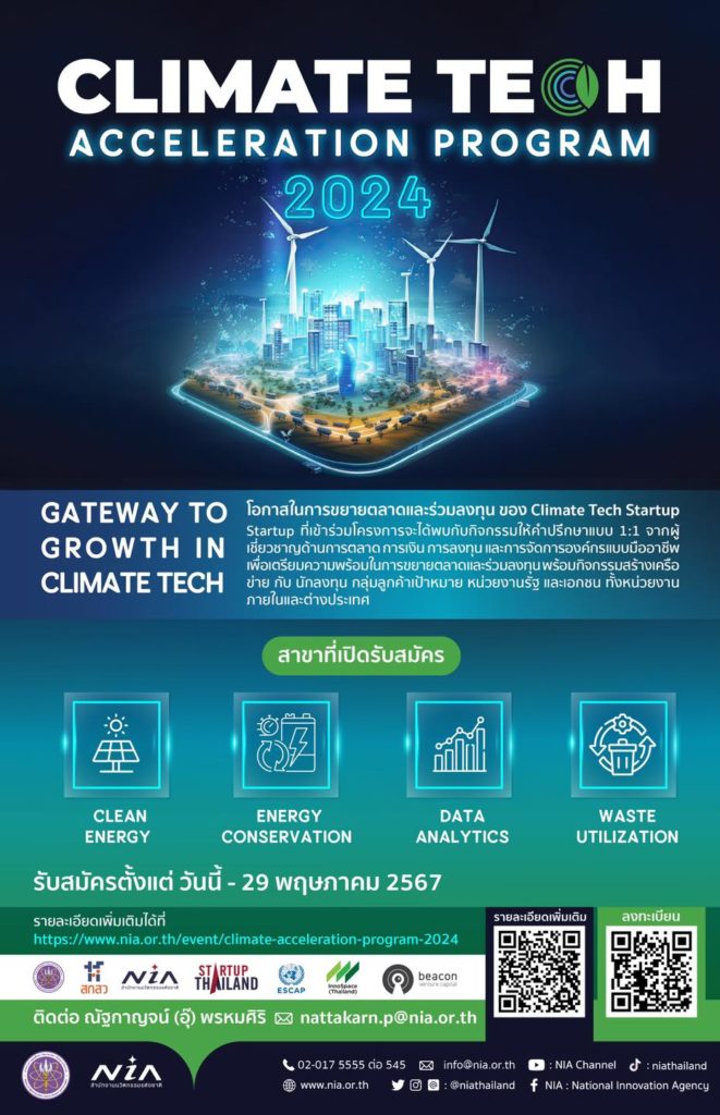 Climate Tech Acceleration program โดย NIA - SE Thailand
